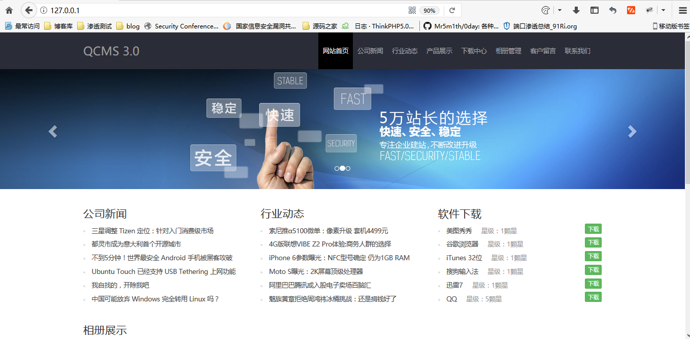 代码审计之QCMS 3.0